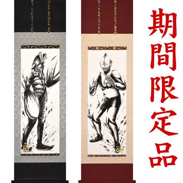 ★無料サービス★風鎮プレゼントまたは、水引ラッピング、または名前等を桐箱のフタ裏へ筆耕致します（毛筆手書き）ご希望の場合は備考欄にご記入ください。シリーズ開始から六十年、世代を超えて愛され続ける『ウルトラマン』が、日本の伝統美と融合した記念...