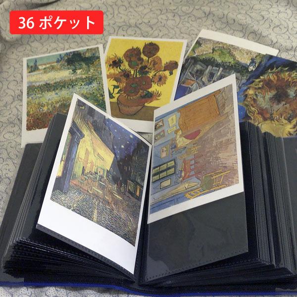 ■商品情報当店のポストカードにも対応したハガキサイズが収納できるポケットアルバムです。●本体サイズ：縦170mm×横130mm×厚み38mm●収納ポケットの数：36ポケット●収納可能最大写真サイズ：約105mm×150mm●カラ―：黒、黄、青