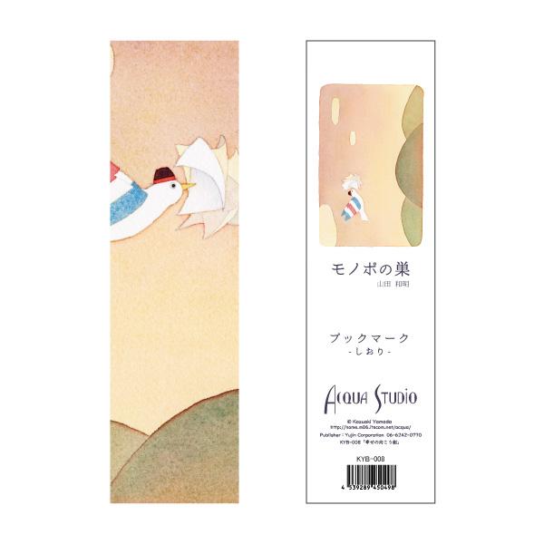 ●商品説明絵本作家として活動されている山田和明さんのブックマークです。【山田和明 -プロフィール-】イラストレーター兼絵本作家として活動中。『イタリア・ボローニャ国際絵本原画展』にて三度入選。「My Red Balloon」・「カノンとタク...