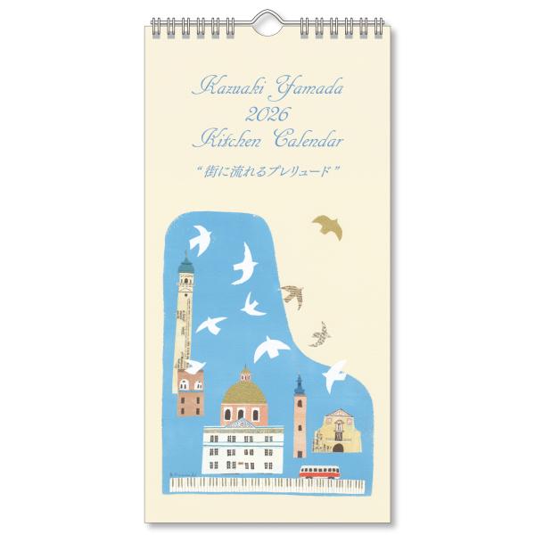【商品説明】イラストレーター・絵本作家として活動中の山田和明さんの2026年キッチンカレンダーです。冷蔵庫やオフィスのロッカーなどちょっとした空間に最適な縦長サイズです。作家の絵の風合いを再現するため水彩紙のようなアラベール紙を使用していま...