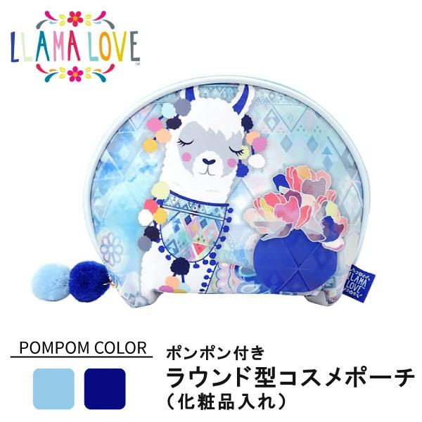 オーストラリアのデザイナーがラマの動物をモチーフに生み出したLlama Loveのコスメポーチです。心温まる「愛」がテーマのアイテムは、日々の生活に彩りと癒しをもたらしてくれます。内側には化粧入れとして使いやすい内ポケット2か所が付いており...