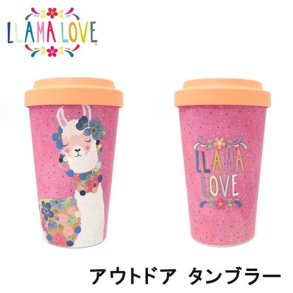 オーストラリアのデザイナーがラマの動物をモチーフに生み出したLlama Loveのバンブータンブラーです。心温まる「愛」がテーマのアイテムは、日々の生活に彩りと癒しをもたらしてくれます。スポーツやキャンプなどのアウトドアでも使いやすくなる滑...