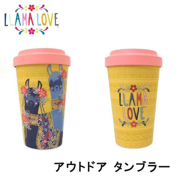 オーストラリアのデザイナーがラマの動物をモチーフに生み出したLlama Loveのバンブータンブラーです。心温まる「愛」がテーマのアイテムは、日々の生活に彩りと癒しをもたらしてくれます。スポーツやキャンプなどのアウトドアでも使いやすくなる滑...