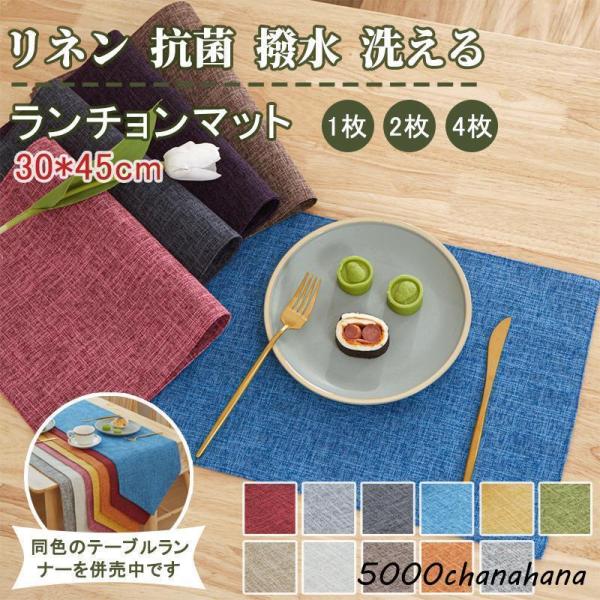 商品名 : ランチョンマット素材 : リネンサイズ : 約45 X 30 cm★本店発売のテーブルランナーと完璧にマッチ！同じ素材・柄のテーブルランナーとコーディネートすることで、より洗練された雰囲気に。温かみのあるおもてなし空間を簡単に演...