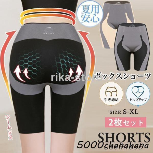 洗い替えに便利な2枚組ボックスショーツ レディース ボクサーパンツ ガードルショーツ夏用 薄い 下着 女性 シームレス 冷感 ハイウエストポート付き 引き締め ヒップアップ見え防止 着?せ響きにくい サインナー 無地 2枚セット■素材 ポリ...