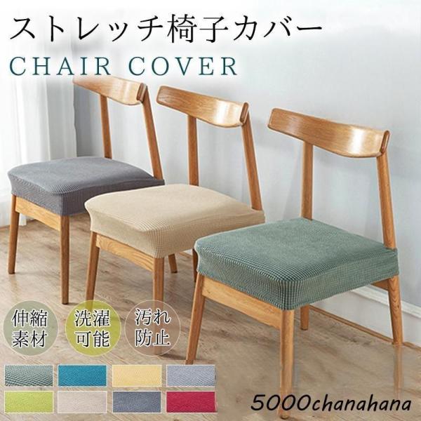 商品詳細：カラー：/A01/A02/A03/A04/A05/A06/A07/A08/A09/A10/A11/A12/A13/A14サイズ：/フリーサイズ商品説明◎椅子が生まれ変わる「ぴったりチェアカバー」◎椅子の上から被せるだけでイメージチ...
