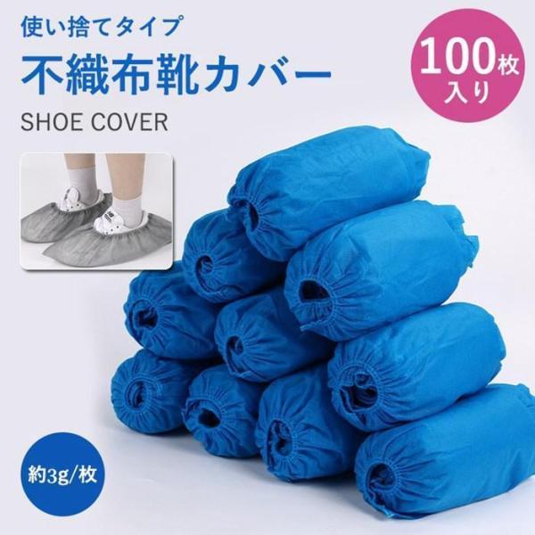 素　材不織布サイズ40*15cm（約）商品内容ブルー*100枚、グレー*100枚〇クリーン状態を維持したい場所でたいへん便利なシューズカバーです。〇家庭、研究室、オフィス、ショップ、ホテル、工場見学など様々なシーンで活躍します。〇CPC?製...