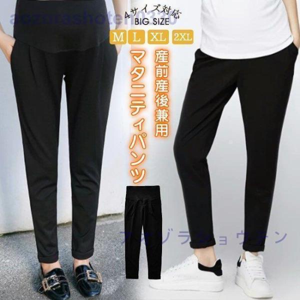 マタニティパンツ 仕事 黒 テーパードパンツ ストレッチ アジャスター 秋冬 マタニティウェア マタニティー ズボン マタニティ服 オフィス 通勤 事務服 産前産後 ウエストゴム 無地 ブラック おしゃれ 妊婦 ボトムス素材ポリエステル50...