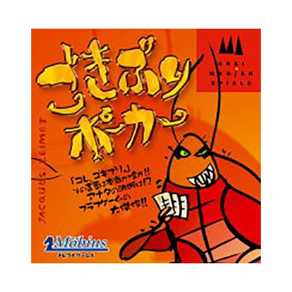 タイトル：ごきぶりポーカー（Kaker Laken Poker)メーカー：Drei Magier作者：Jacques Zeimet プレイ人数：2〜6人　プレイ時間：20分　対象年齢：8歳以上日本語ルール説明書ついています。嫌われがちな生き...