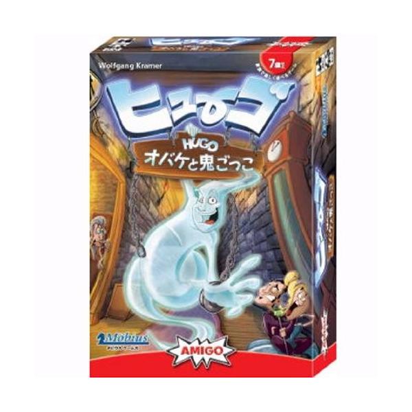タイトル：ヒューゴ(Hugo)メーカー：Amigo・メビウスゲームズ作者：Wolfgang Kramerプレイ人数：2-8人　プレイ時間：30分　対象年齢：7才〜日本語ルール説明書ついています。プレーヤーはお城のパーティに招待されたお客です...