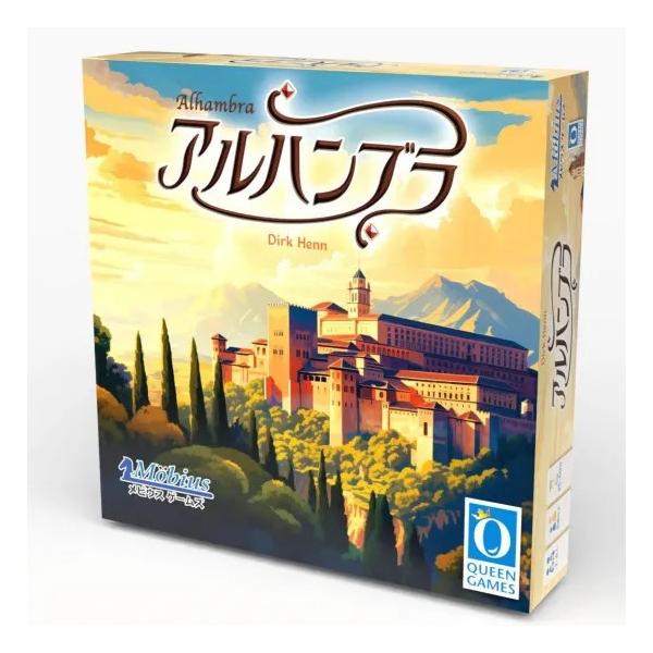 アルハンブラ/Queen Games・メビウスゲームズ/Dirk Henn作/2〜6人・8歳以上・45〜60分2003年のドイツ年間ゲーム大賞作が日本語版となって登場！プレーヤーは優秀な建築家となり、各自のアルハンブラ宮殿を建築します。建築...