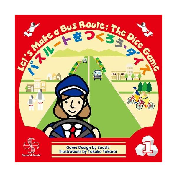 タイトル：バスルートをつくろう・ダイスデザイナー：Saashi &amp; Saashiイラスト：宝井貴子プレイ人数：1人〜2人　対象年齢12歳以上　プレイ時間：30分日本語ルール説明書ついています。マップにバス路線を描いていくゲーム「バス...