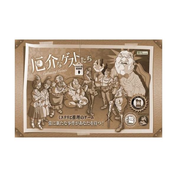 タイトル：厄介なゲストたち第2版　日本語版メーカー：数寄ゲームズ ・ Megacorpin Gamesデザイナー：ロン・ゴンサロ・ガルシアプレイ人数：1-8人　プレイ時間：45〜75分　対象年齢：12歳〜※日本語ルール説明書ついています。プ...