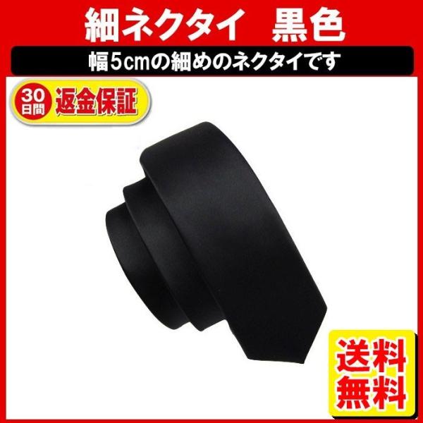 黒 ネクタイ 葬式 葬儀 法事 ブラック