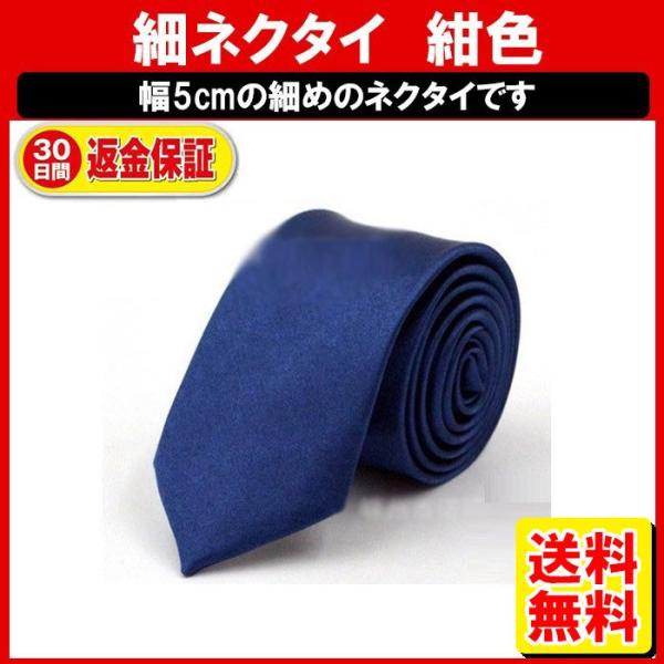 紺 ネクタイ ネイビー 無地 定番