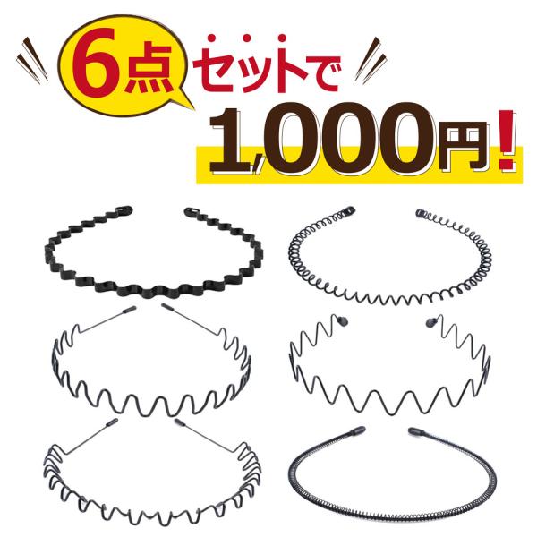 カチューシャ メンズカチューシャ 男女兼用 髪留め 髪飾り