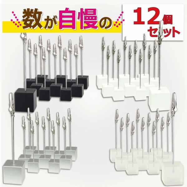 メモ スタンド クリップ 12個セット カードスタンド メモスタンド