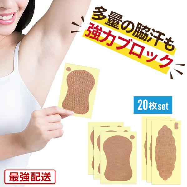 脇汗防止パッド 脇汗パッド 汗脇パッド 汗取りパッド 脇汗対策