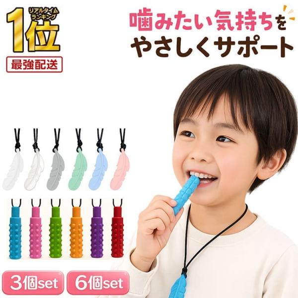 噛み噛みネックレス かみかみネックレス 子供用