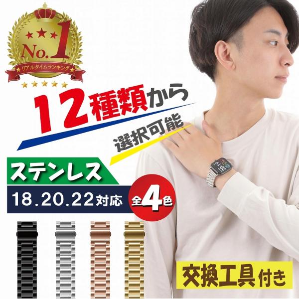 スマートウォッチ ベルト バンド ステンレス 18mm 20mm 22mm