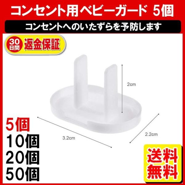 ベビーガード コンセント用 赤ちゃん コンセントガード 便利グッズ 5個セット