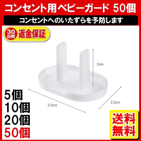 ベビーガード コンセント用 赤ちゃん コンセントガード 便利グッズ 50個セット