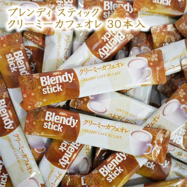 ほっと一息つきたいあなたへ ブレンディスティック 30杯分