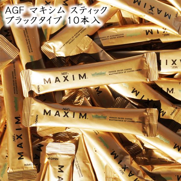 手軽でおいしい 香り芳ばしいブラックタイプ ほっと一息つきたいあなたに スティック 10杯分 ブラック black