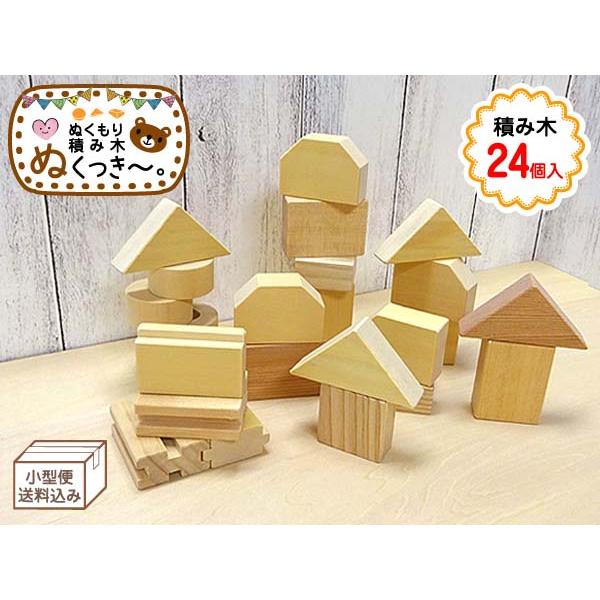 ぬくもり積み木「ぬくっき〜。」は、日本の木工職人がひとつひとつ手作りしている積み木です。■数量：24個入長角４個、三角４個、正角４個、隅切２個、家型２個、凸型２個、凹型２個、丸(穴なし)２個、丸(穴あき)２個■塗装：無塗装■推奨年齢：1歳半...