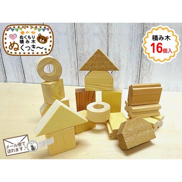 ぬくもり積み木「ぬくっき〜。」は、日本の木工職人がひとつひとつ手作りしている積み木です。■数量：16個入長角２個、隅切２個、家型２個、凸型２個、凹型２個、三角２個、丸(穴あき)２個、正角２個■塗装：無塗装■推奨年齢：1歳半〜※３歳未満のお子...