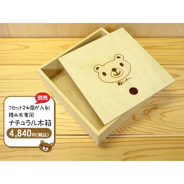 木の香りが爽やかな、積み木24個専用の木箱を作りました。お片付けにも役立ちます。紙製カバーも付いたおしゃれな木箱は、ギフトにも最適ですよ♪ご希望により、無料ラッピングをさせて頂きます。（下記参照）※積み木は当商品には含まれません。別売りです...
