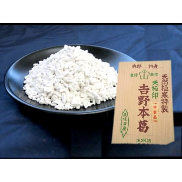 ●吉野晒という吉野地方独自の製法で精製したものが吉野本葛と呼ばれます。●葛湯や葛餅、葛まんじゅうなどの和菓子はもちろん、ごま豆腐やお料理のあんかけ等にいかがですか？原材料：葛澱粉内容量：2kg入　（素材味）箱サイズ：28.5cmｘ19.5c...