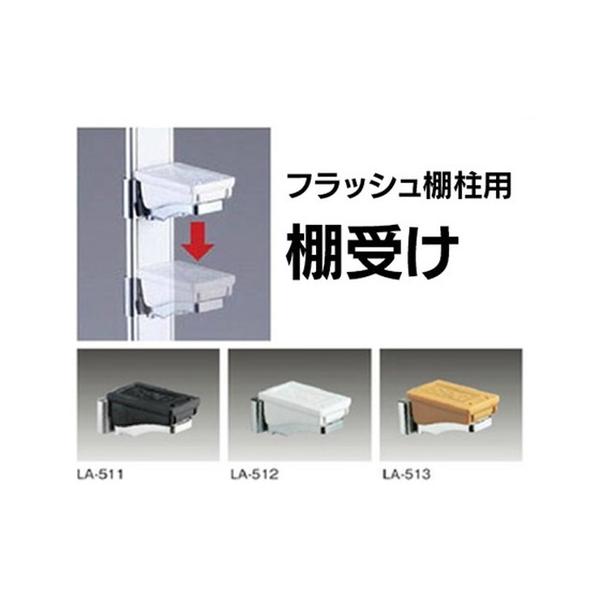 ラバー付きで棚板が滑りにくく、ガラス棚板などにも最適です。ワンタッチ式でスピーディーに棚板の高さ調整が行えます。※4ケ組のセット販売となっておりますので、ご注意下さい。◆カラー：ブラック、ホワイト、ナチュラルブラウン◆材質：棚受本体（バネ鋼...