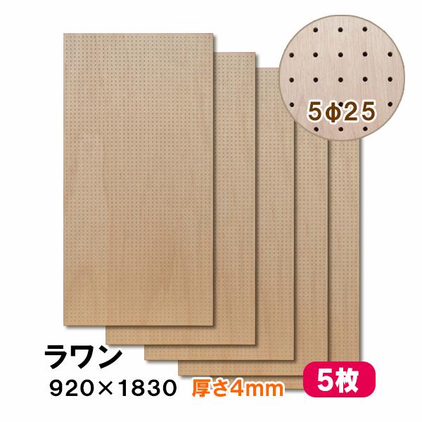 ベニヤ板(ラワン合板)を当店グループ会社にて加工した、MDFに比べて折れ欠けしにくい商品です。湿気にも強く、長くご使用いただけます。同規格商品は、壁材・吸音材として、学校の音楽室、体育館やその他公共施設へも数多くご採用頂いております。◆SI...