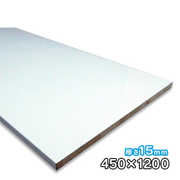 ◆SIZE：幅450×長さ1200×厚み15ｍｍ◆COLOR ：ホワイト◆表・裏面：ポリエステル化粧板◆基　材 　：ファルカタ集成材◆梱包入数 ：1ケース1枚入り◆F★★★★商品※ご注意下さい※配送先が個人様宛の場合、離島、北海道の場合、追...