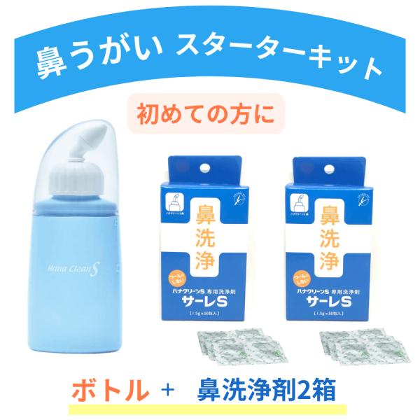 【ハナクリーンS本体ボトルと専用鼻洗浄（1.5g×50包/1箱）2箱同梱のおまとめセット商品】です。単品購入と比べてお買い得価格となっております。※本体ボトル単品、専用洗浄剤の単品もお取り扱いございます。単品ご希望の方は、ページ内商品をご確...
