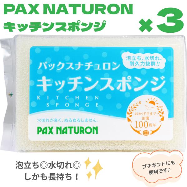 目の粗い、泡立ち、水切れ、耐久力抜群の台所用スポンジです!ガラス、陶器、プラスチックなどの食器洗いに大活躍。泡立ち抜群で、少量の洗剤でもしっかり泡立ちます。【パックスナチュロンスポンジの強み】・水切れがよい 衛生的に使える安心感・耐久性抜群...