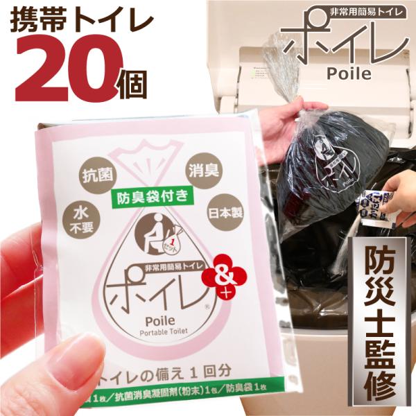 【ポイレアンド 防臭袋付き】個包装 防臭袋付き携帯トイレ 20回＜個包装1回分の中身＞------------・抗菌性凝固剤×1包 [高吸水性ポリマー]・排便袋（黒）×1枚ポリエチレン[650mm×480mm]・防臭袋（透明） ×1枚袋サイ...