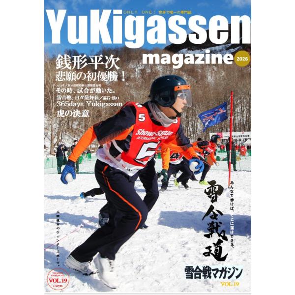 【発売日：2026年01月30日】カラーA4サイズ　96ページ　雪合戦マガジンは年に一度の発刊です。2026年は20年目の取材となります。