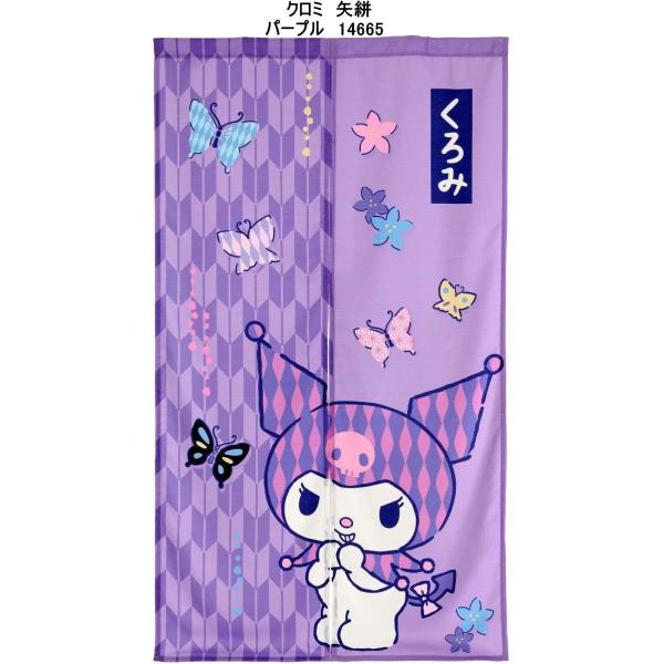 全国送料無料です。※郵便ポスト投函でのお届けになります。サンリオのれん 本縫いのれん85センチ×150センチ/クロミ 矢絣パープル14665サンリオの仲間たちが和テイストでのれんに登場です。■商品サイズ幅850 高さ1500mm■材質　ポリ...