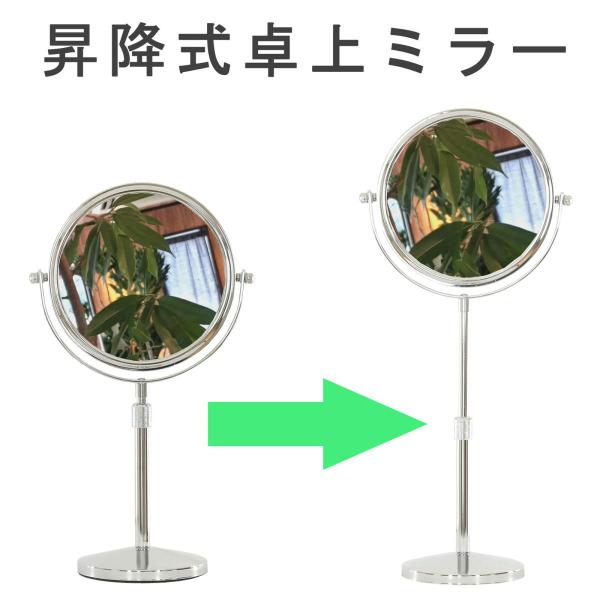 昇降式卓上ミラー 裏3倍拡大鏡　飛散防止 高さ調整可能 シルバー　23559-naru高さが36cmから45cmまで伸びる卓上ミラーです。ミラーは1倍と3倍の拡大鏡になっています。■サイズ・幅20cm×奥行12cmx高さ36~45cmまで伸...