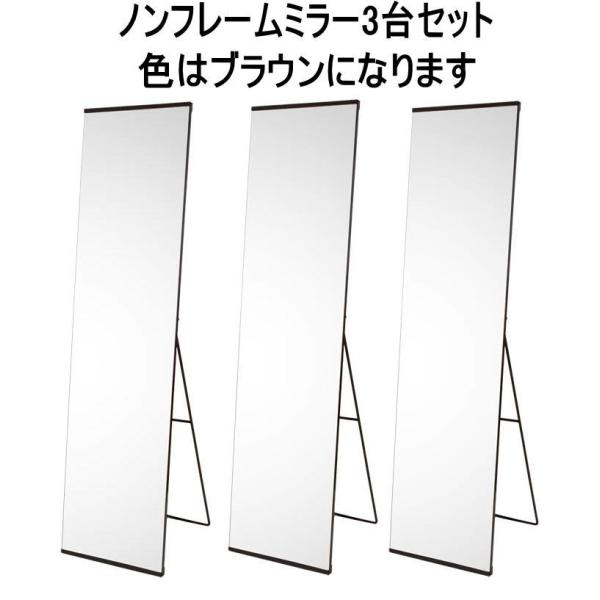 3台セット価格です。色は(ブラウン) 3台セットでお届けします。ノンフレームのワイドスタンドミラー。鏡面・両サイドのフレームがないので、スタイリッシュな外観です。ワイドタイプで、なおかつフレームもないので鏡面が大きく写り、全身のチェックにも...
