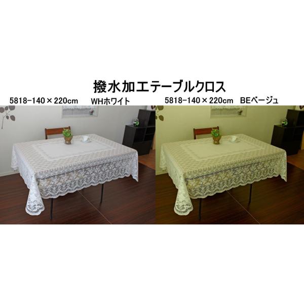 色はベージュでお届けします。撥水加工テーブルクロス (220×140cm)ジャガードレース 6人掛テーブル用日本製  ベージュkaei-5818-220-140●撥水加工も施してあり、汚れる心配はいりません。●サイズ:約幅220×奥行140...