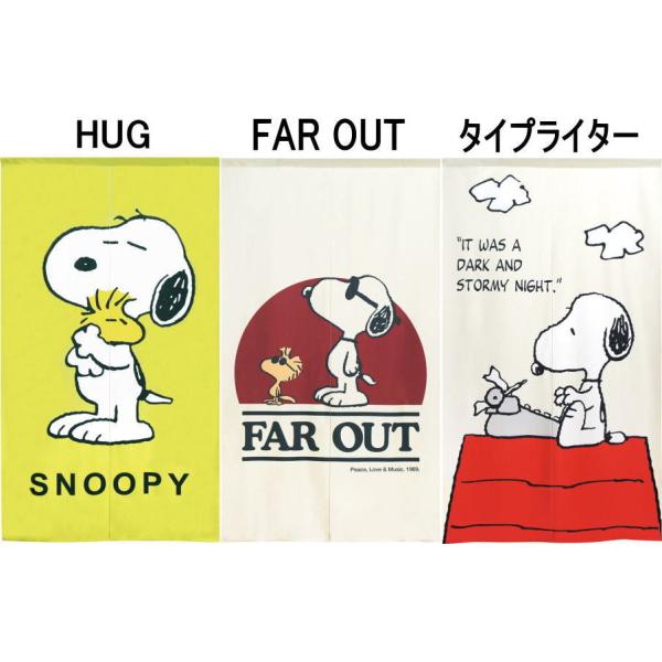 全国送料無料。※郵便ポスト投函でのお届けになります。人気のスヌーピーの のれん。お子様や、スヌーピーが好きの方へのプレゼントとしても 人気の商品です。【透け感】さりげなく視線を遮る標準的な商品で、特に向こう側が明るいと透けて見えます。【割れ...