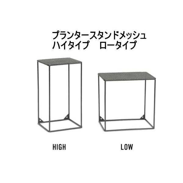 サイズはハイタイプでお届けします。982460001スチールフレームとメッシュ状の天板のプランタースタンド/3号鉢が収まりよく置ける無骨なフレームのプランタースタンド■HIGHタイプサイズ・約 幅140×奥行140×高さ260mm■生産地：...