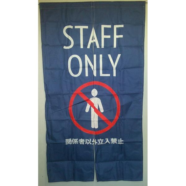 2分割のSTAFF ONLYスタッフオンリーのれん幅84丈148cm(幅42cm丈148cm×2枚)　ネイビーに赤丸　B0BY7TXNCD真ん中で分割されてるのでスムーズに歩けます。■サイズ・約　幅 42cm 丈148cm×2枚■生産地：中...