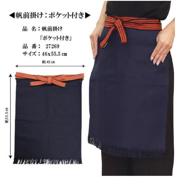 帆前掛け無地 エプロン帆布ポケット付cos-27269厚手のしっかりした紺地の帆布の前掛けです■サイズ・本体　約 横45cm × 縦55.5cm■紐　全長250cm（片側102cm）■生産地：中国■素材・成分：綿100％■ポケットは真ん中に...
