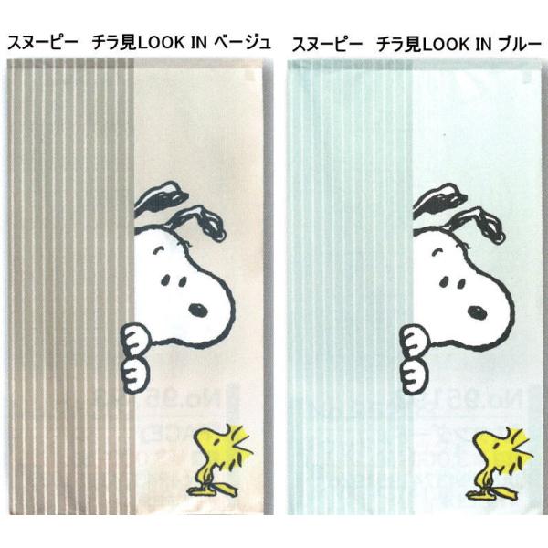 スヌーピーのれん(チラ見)約85cm×150cm「Look In」ちょっとのぞいて見るスヌーピーのチラ見がかわいい のれんです。全国送料無料です。※郵便ポスト投函でのお届けになります。※ポスト投函の為、日時指定は ご利用になれません※人気の...
