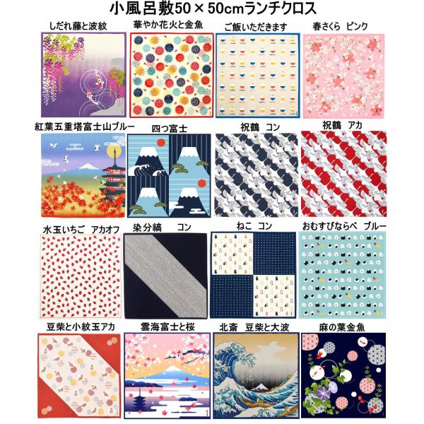小風呂敷　50×50cmランチクロス 弁当包み ラッピング ふろしき 小風呂敷全国送料無料。郵便受け投函でのお届け。ランチクロスとしても、タペストリーとしても使える■サイズ・約50cm×50cm■生産地：日本■成分：綿100%シャンタン（不...