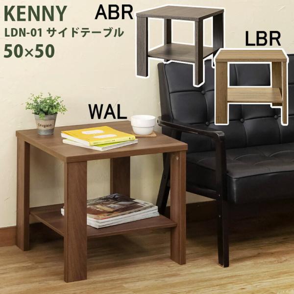 サイドテーブル棚付50x50cm-LDN01-ABR/LBR/WALサイズ・幅W500x奥行D500x高さH480mm本体重量：8.7kg（梱包重量：9.5kg）組立式（約10分/プラスドライバーを使用します。ご用意下さい）■材質：合成樹脂...